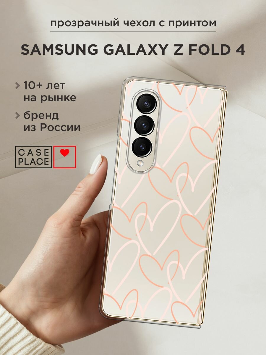 Чехол на Samsung Galaxy Z Fold 4 / Самсунг Галакси Зет Фолд 4 с принтом "Узор из сердечек", прозрачный