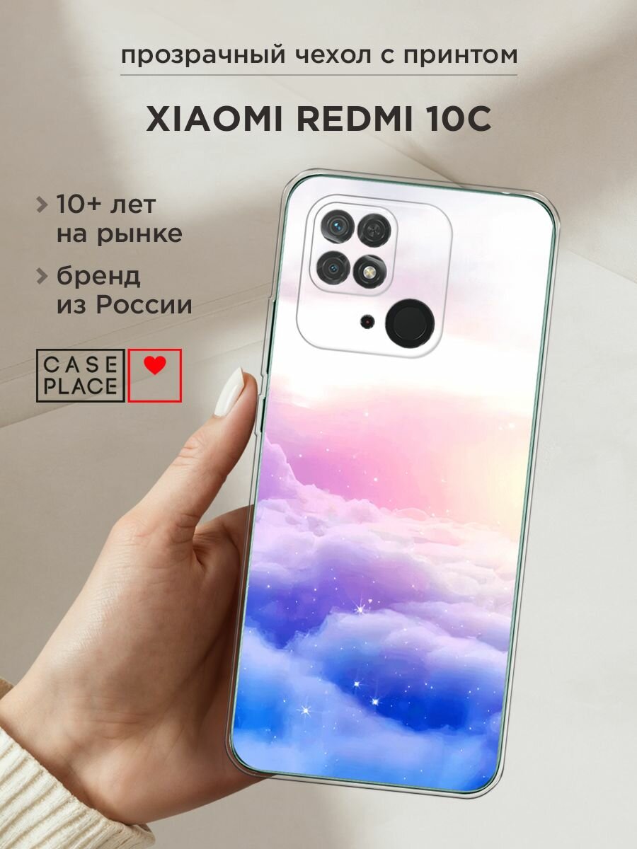 Чехол на Xiaomi Redmi 10C / Сяоми Редми 10C с принтом "Небеса"