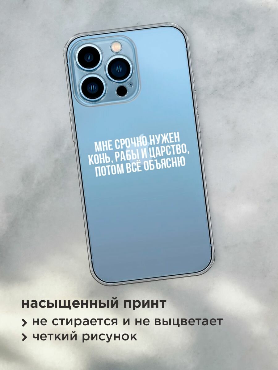 Чехол на Apple iPhone 13 Pro / Айфон 13 Про с принтом "Мне срочно нужно все", прозрачный — фото 1