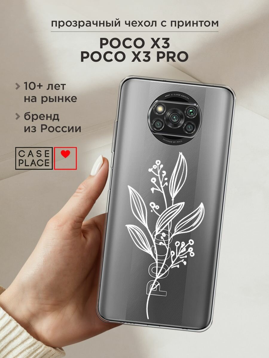 Чехол на Xiaomi Poco X3/X3 Pro / Поко X3/X3 Pro с принтом "Ветка с листочками и цветами", прозрачный