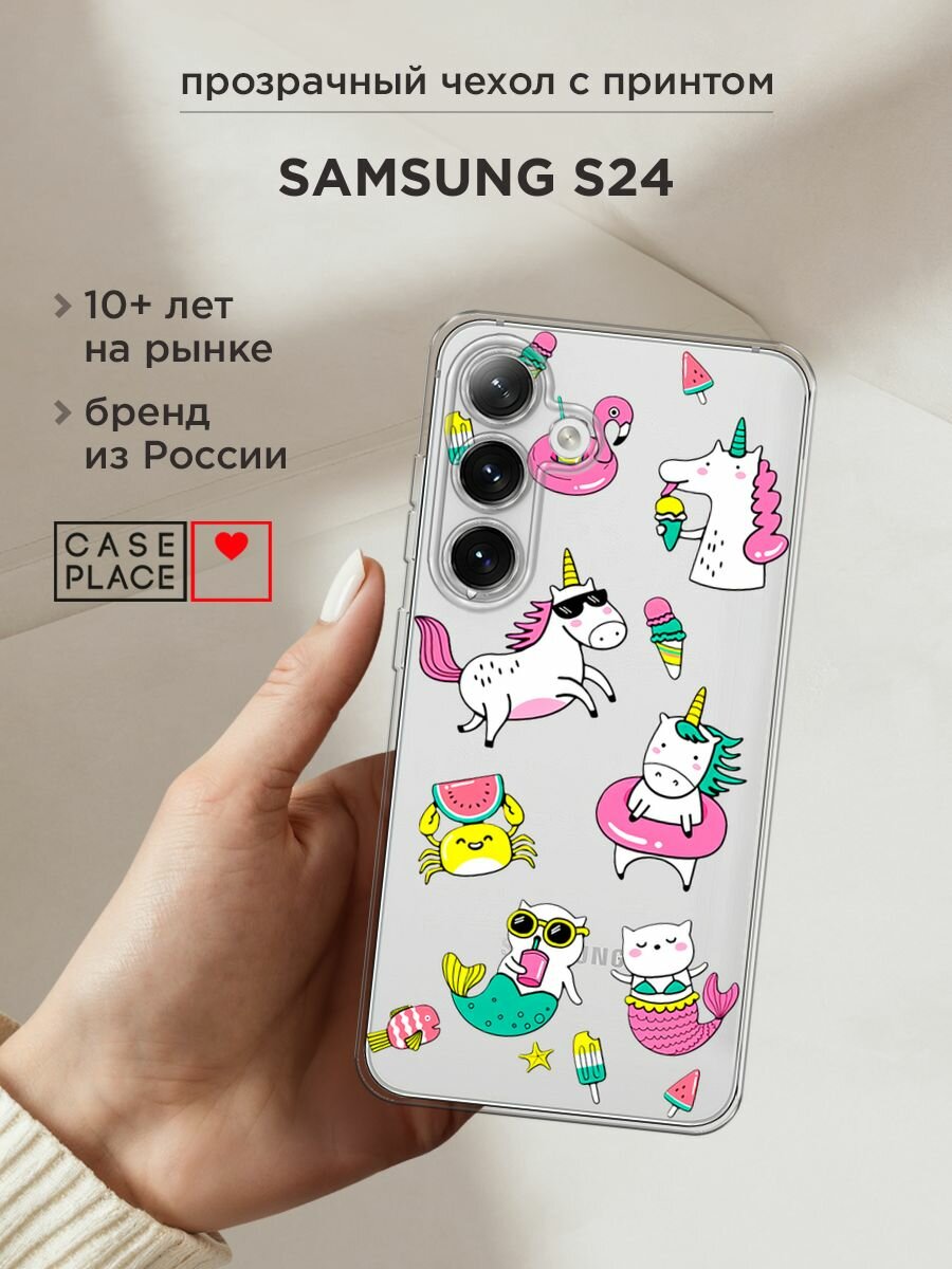 Чехол на Samsung Galaxy S24 / Самсунг S24 с принтом "Единороги в отпуске", прозрачный
