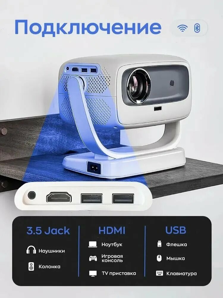 Проектор для фильмов с автофокусом, 3840*2160 FULL HD 4K, Wi-Fi Android, Белый