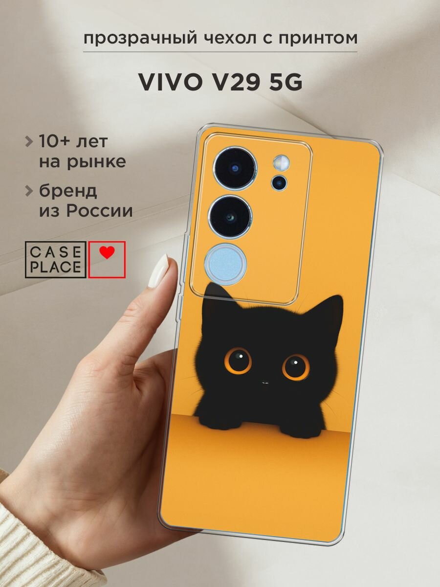 Силиконовый чехол на Vivo V29 / Виво V29 с принтом "Контрастный котик"
