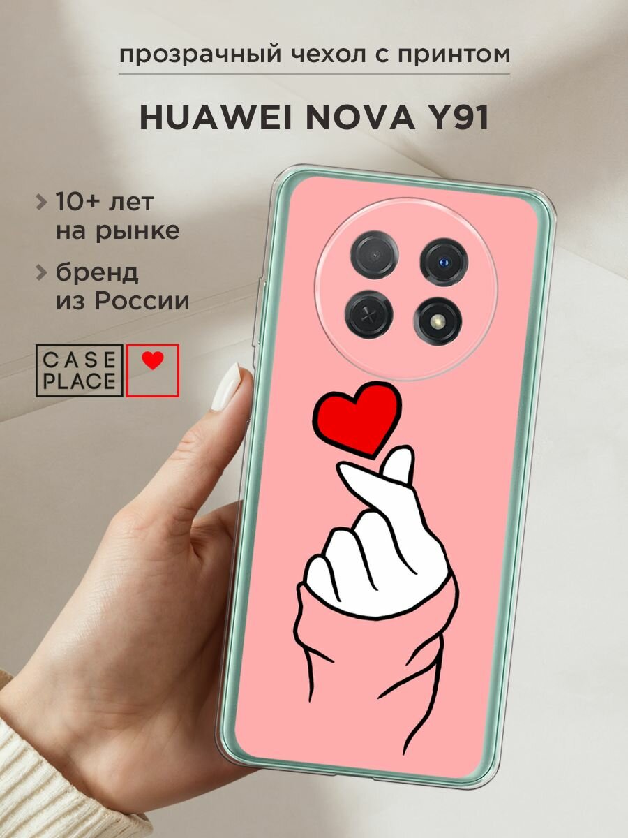 Чехол на Huawei Nova Y91 / Хуавей Нова Y91 с принтом "Милое сердечко"