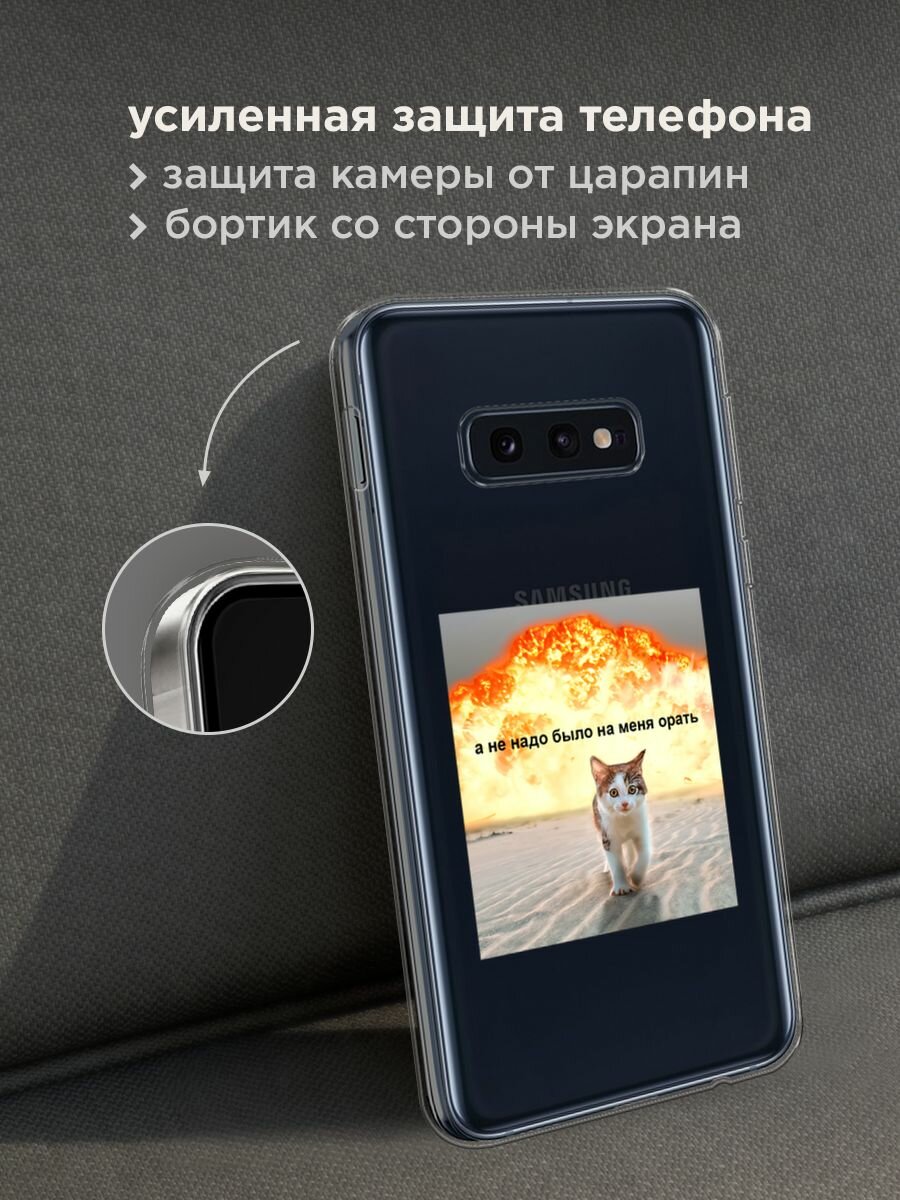 Чехол на Samsung Galaxy S10E / Самсунг Галакси S10E с принтом "Не надо было орать", прозрачный — фото 1