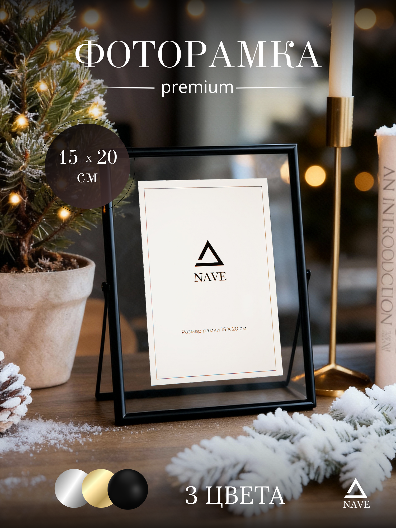 Дизайнерская рамка для фото премиум качества NAVE, 15х20, презентабельный подарок