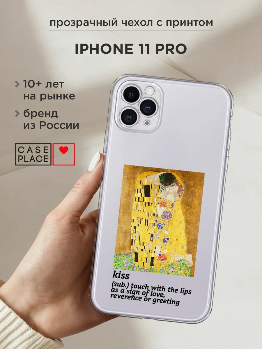 Чехол на Apple iPhone 11 Pro / Айфон 11 Про с принтом "The kiss", прозрачный