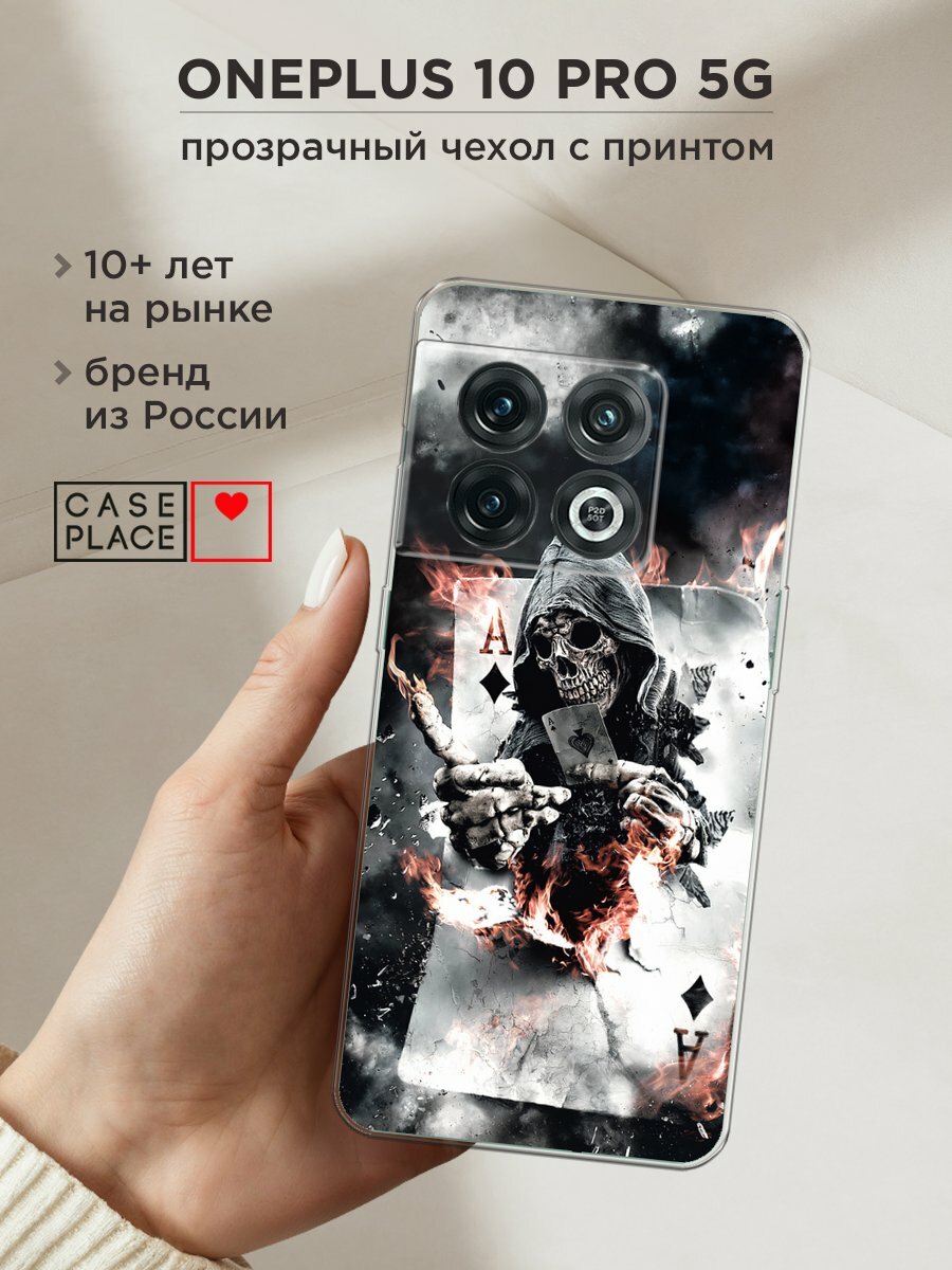Чехол на OnePlus 10 Pro / ВанПлас 10 Про с принтом "Карты черепа в капюшоне"