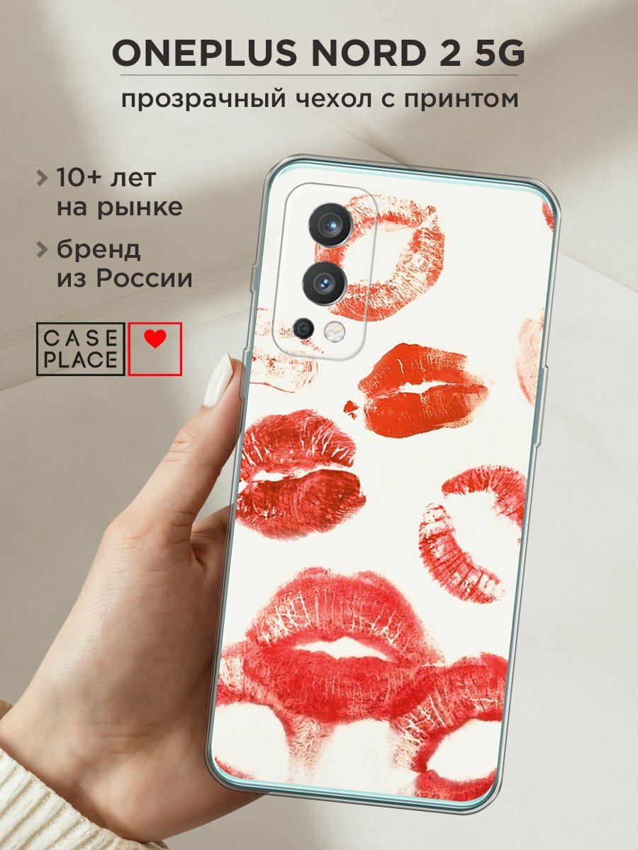 Чехол на OnePlus Nord 2 / ВанПлас Норд 2 с принтом Следы помады