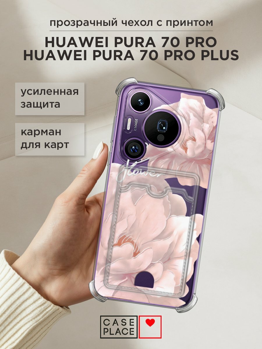 Чехол на Huawei Pura 70 Pro/70 Pro+ (Хуавей Пура 70 Про/70 Про Плюс) с картой и принтом "Flower розовый"