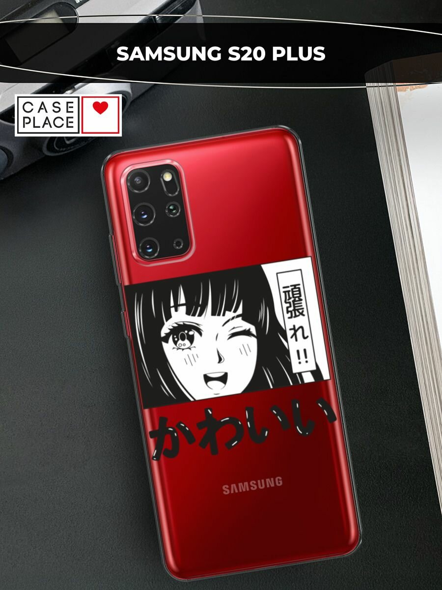 Чехол на Samsung Galaxy S20 + / Самсунг Галакси S20 Плюс с принтом "Cute anime girl", прозрачный