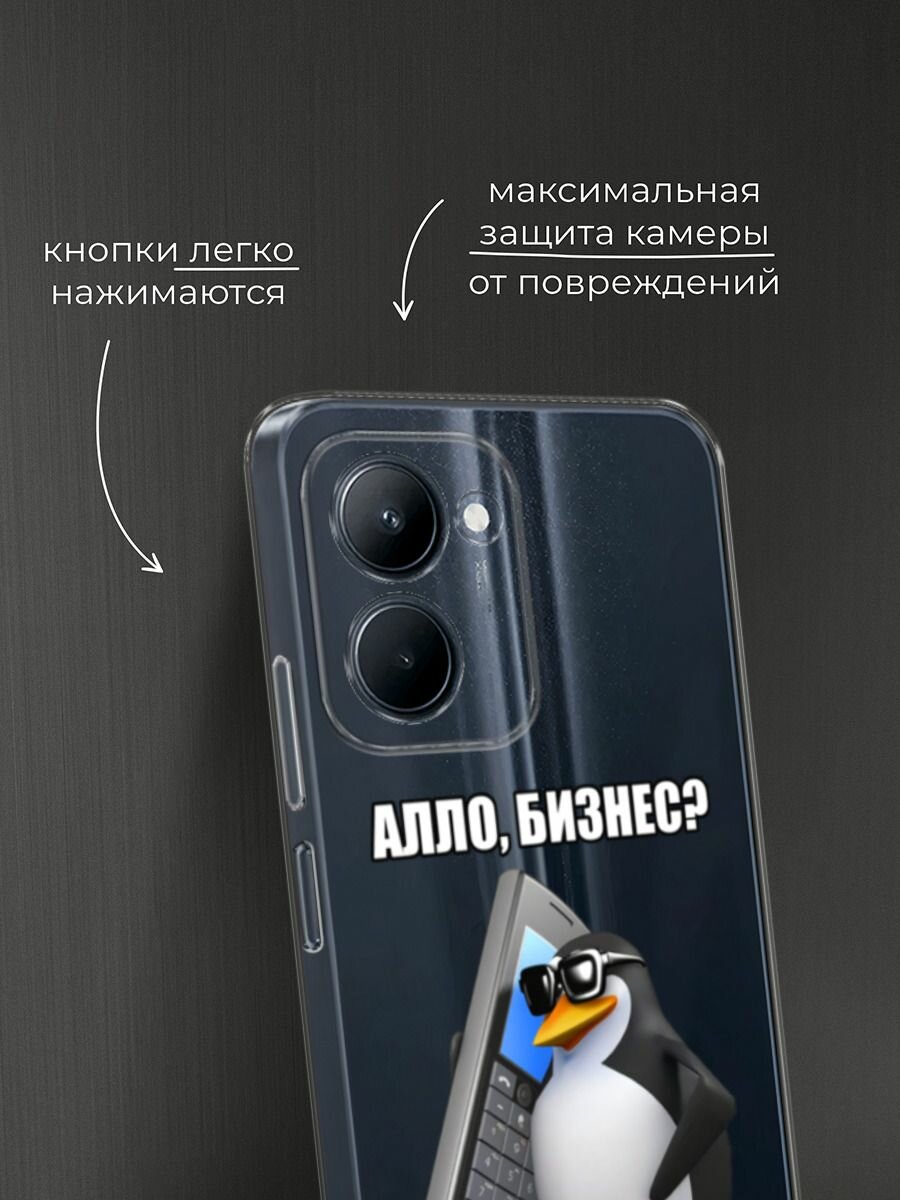 Чехол на Realme C33 / Реалми С33 с принтом "Алло, бизнес?", прозрачный — фото 1
