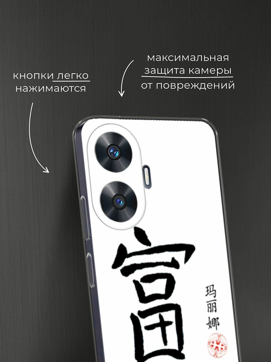 Силиконовый чехол на Realme C55 / Реалми C55 с принтом "Богатство 1" — фото 1