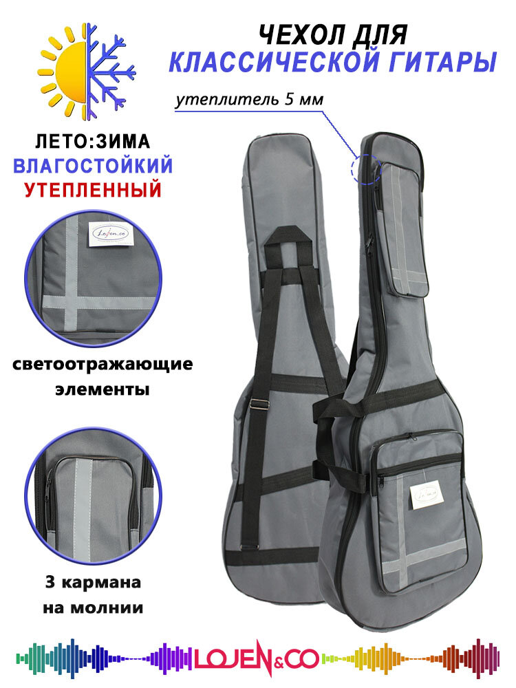 Чехол для классической гитары серый UL-3KMT