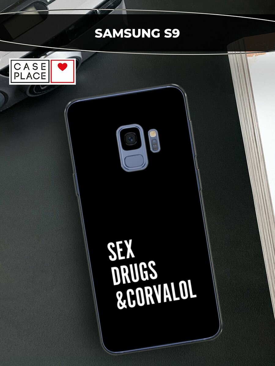 Чехол на Samsung Galaxy S9 / Самсунг Галакси С9 с принтом "Corvalol"