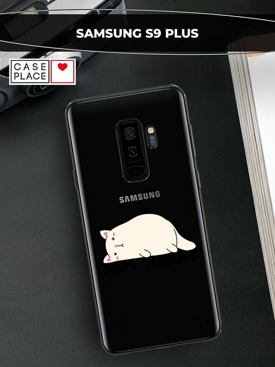 Чехол на Samsung Galaxy S9 + / Самсунг Галакси С9 Плюс с принтом "Cat not today", прозрачный