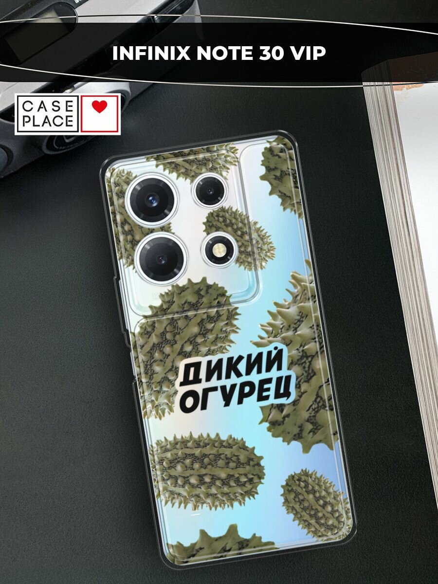 Чехол на Infinix Note 30 VIP / Инфиникс Нот 30 Вип с принтом "Паттерн дикий огурец 2", прозрачный