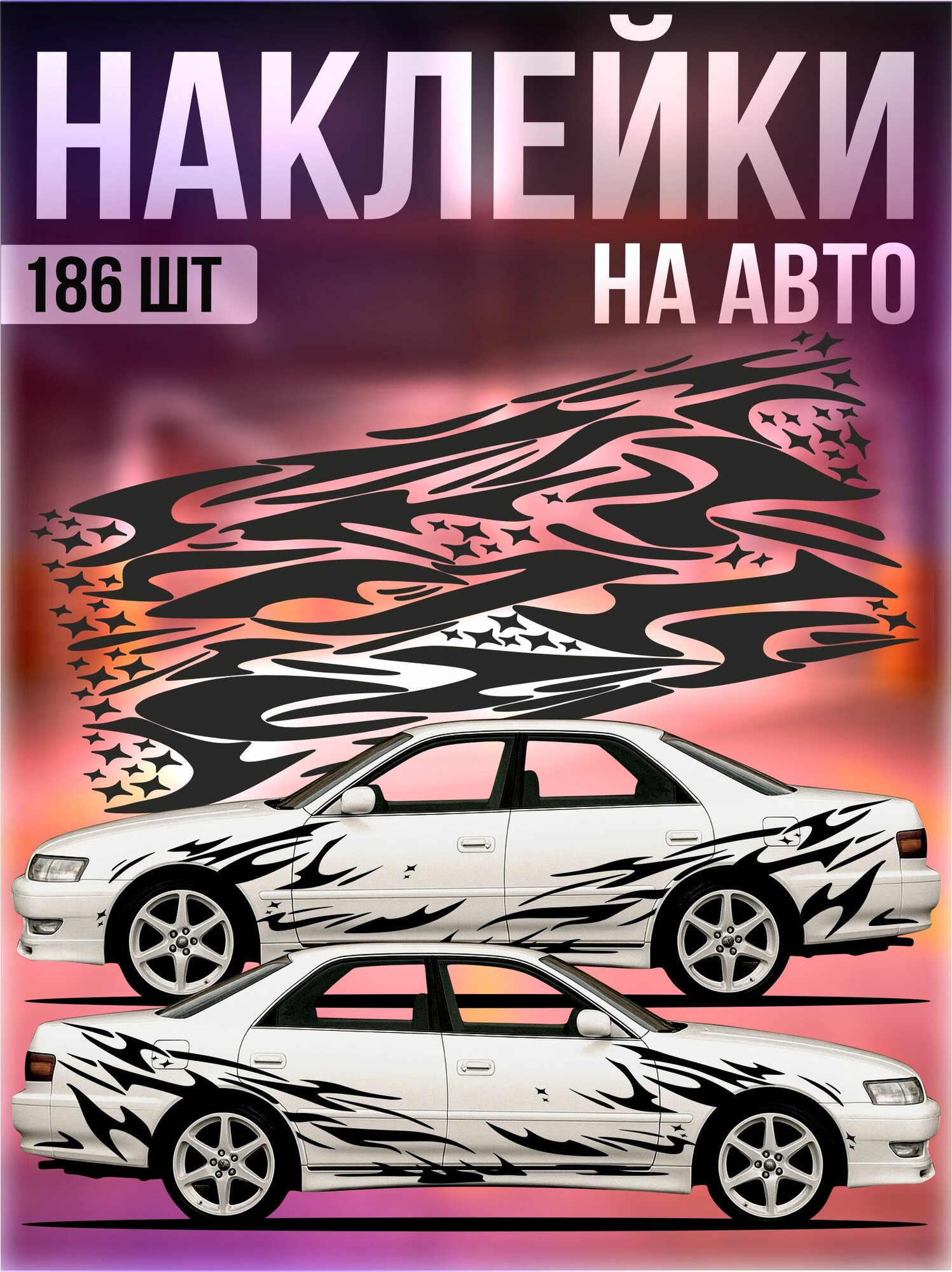 Наклейка на авто на кузов большая ливрея огонь flame