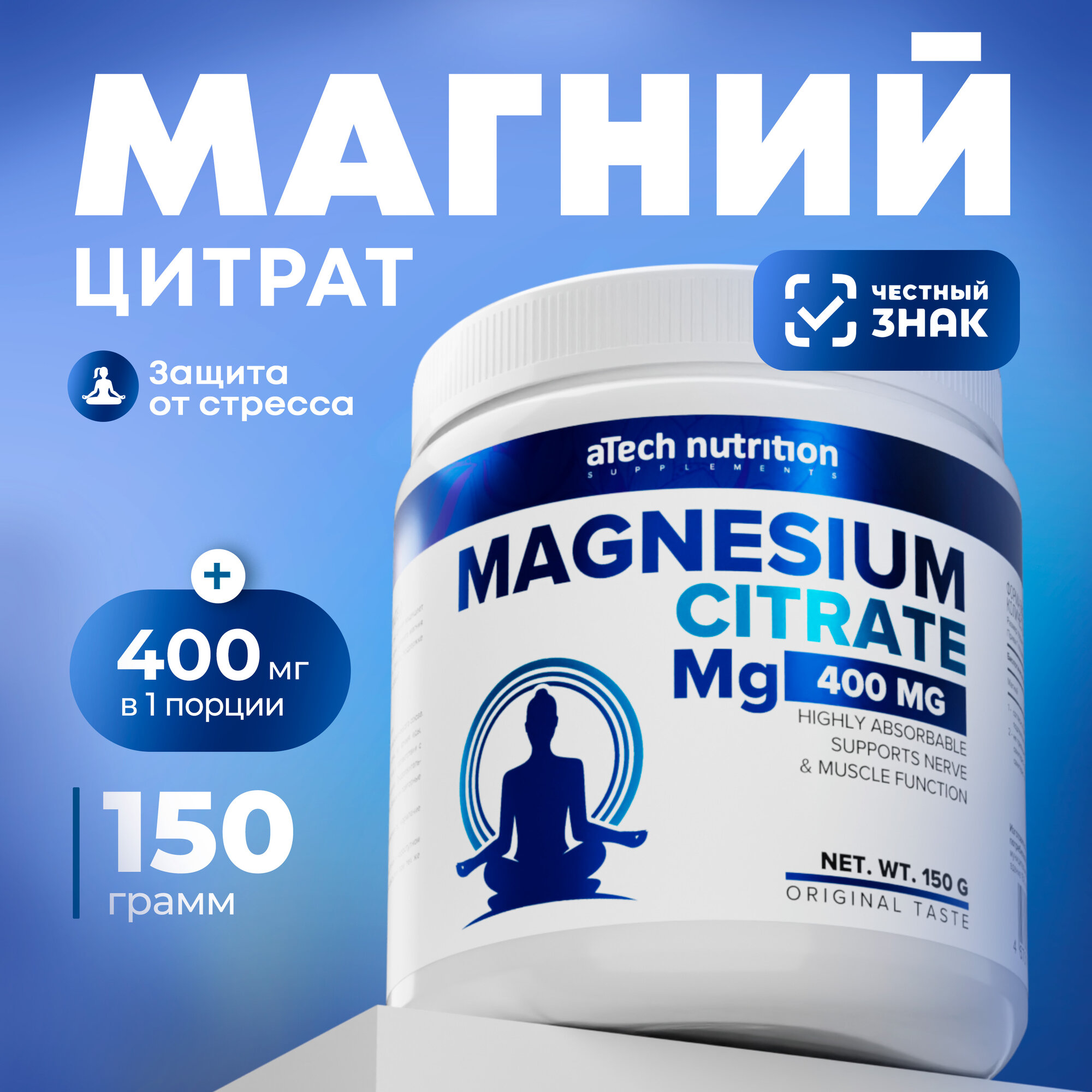 Магния цитрат aTech nutrition MAGNESIUM CITRATE порошок 150гр