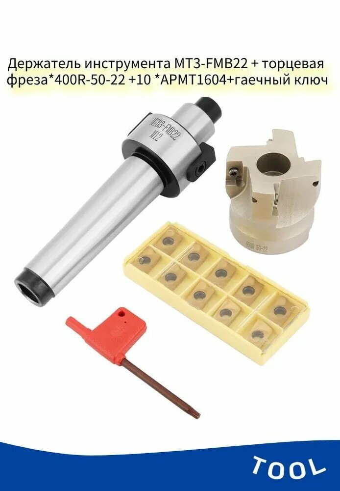 Удлинитель MT3-FMB22 с фрезой 400R-50-22, 10 APMT1604