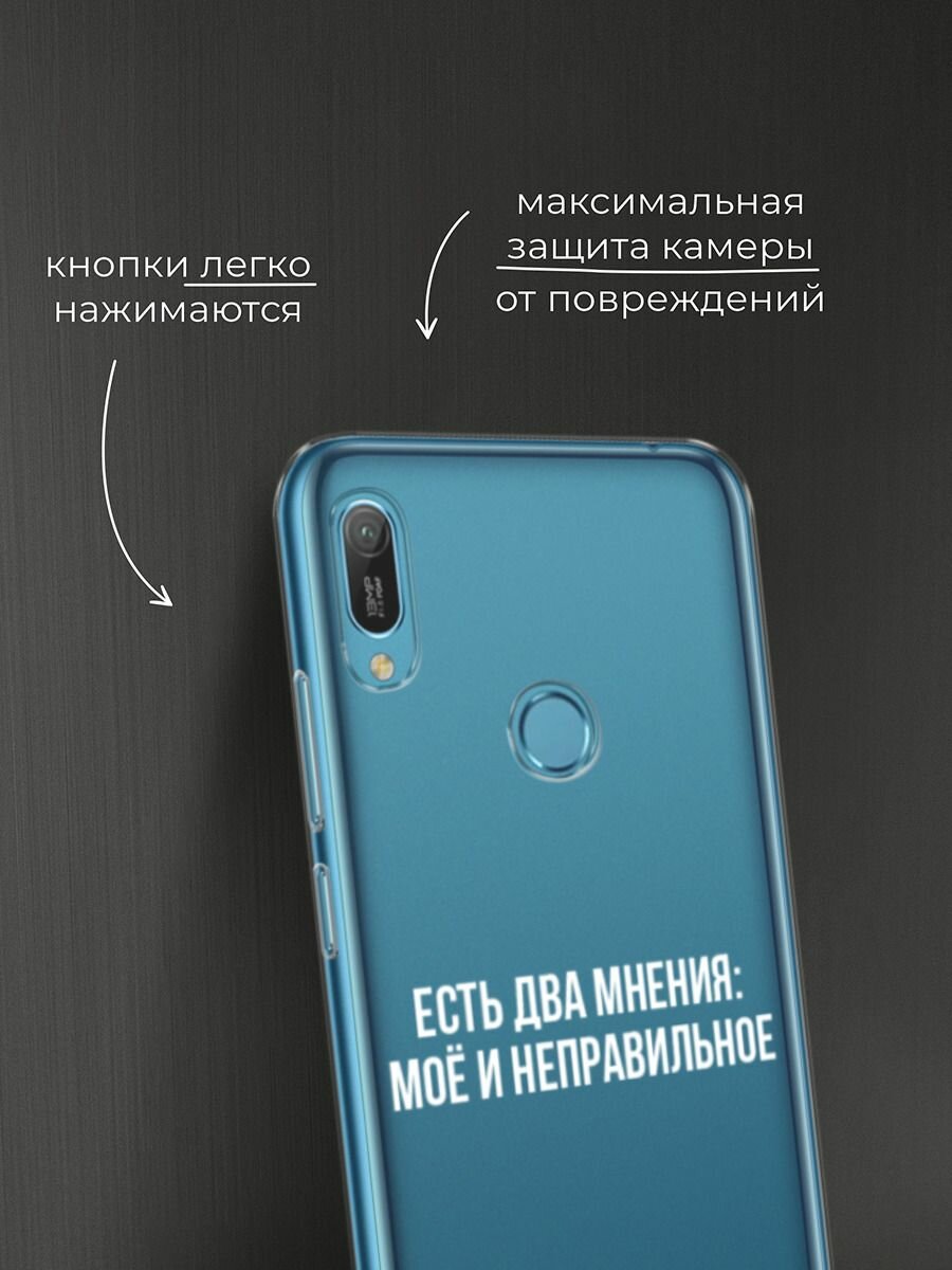 Чехол на Honor 8A/8A Pro/Huawei Y6s/Y6 2019 / Хонор 8А с принтом "Два мнения", прозрачный — фото 1