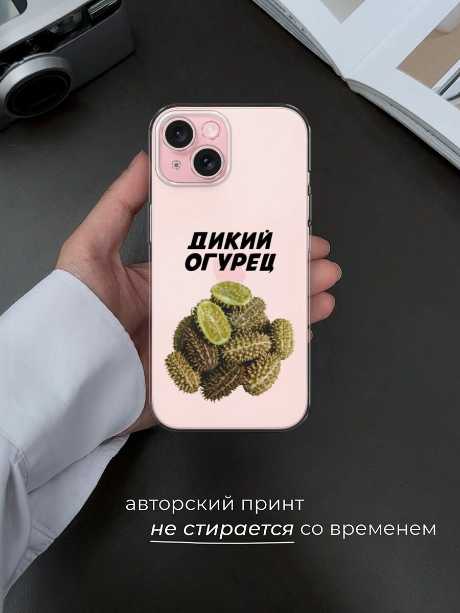 Чехол на Apple iPhone 15 / Айфон 15 с принтом "Дикий огурец", прозрачный — фото 1
