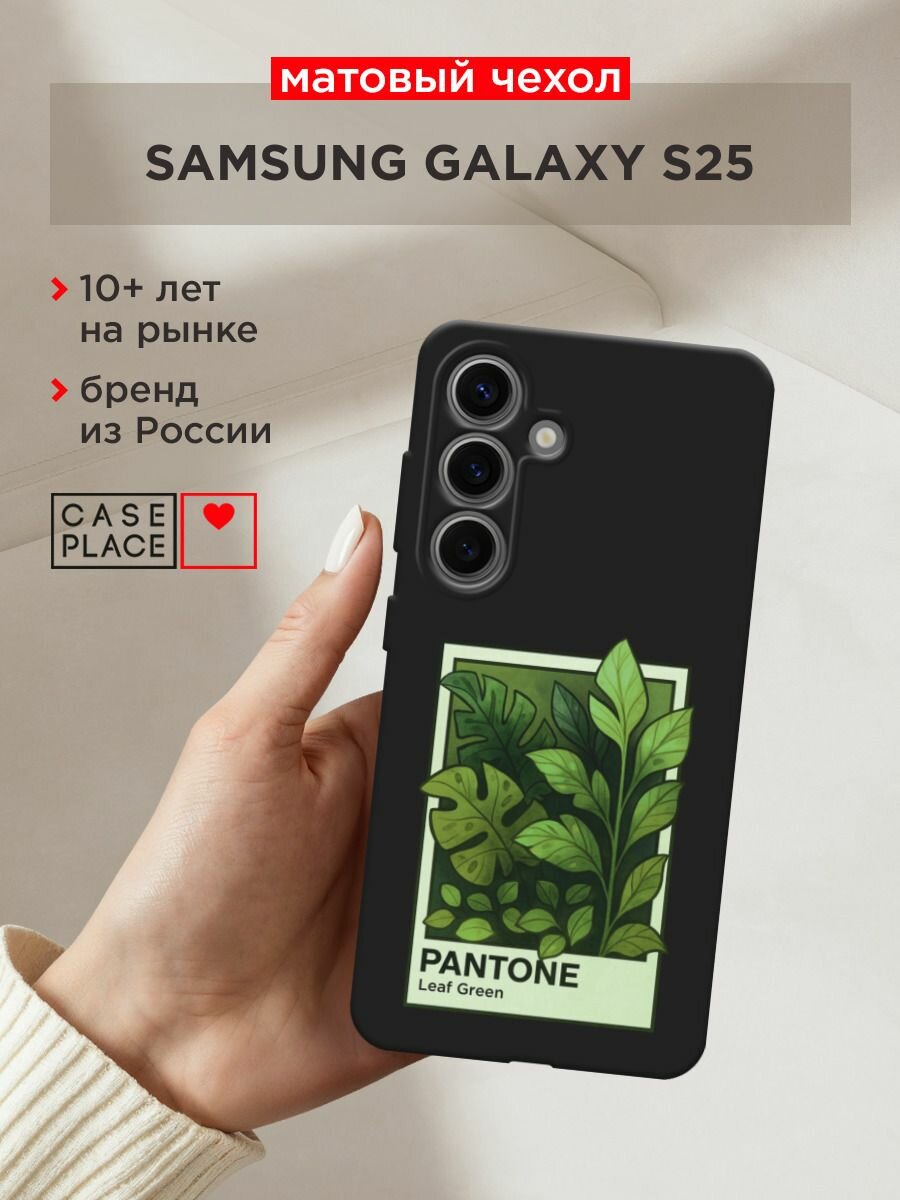 Чехол на Samsung Galaxy S25 / Самсунг S25 с принтом "Пантон Leaf Green", прозрачный