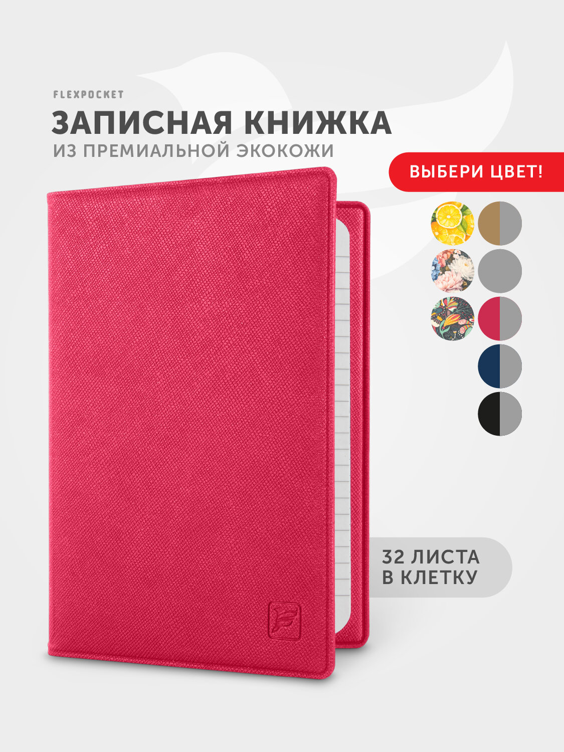 Записная книжка, блокнот Flexpocket, вертикальный формат A6, 14х10 см, цвет малиновый