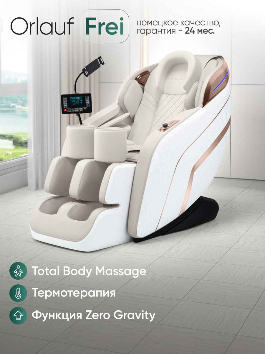 Массажное кресло Orlauf Frei до 150 кг 5 автопрограмм 3D массаж