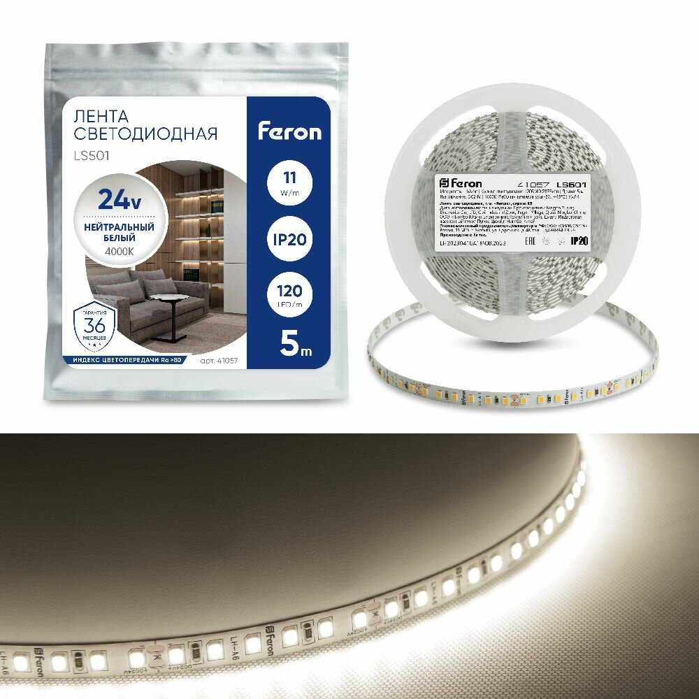Светодиодная лента 5м FERON 120SMD(2835) 11Вт 24V 5000*8*1.22мм 4000К IP20 41057 LS501