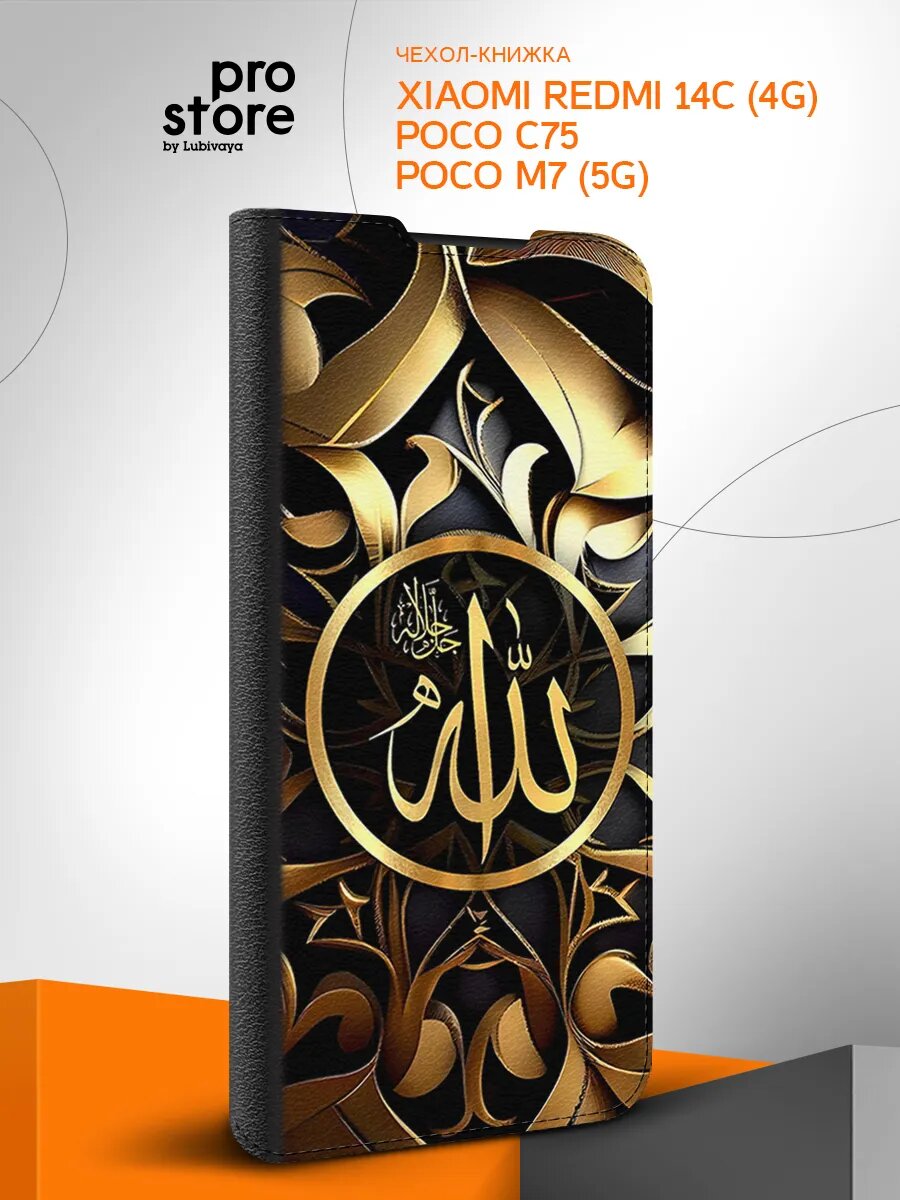 Чехол-книжка на Xiaomi Redmi 14C (4G), Poco C75/M7 (5G), Сяоми Редми 14С (4G), Поко C75/М7 (5G), с рисунком
