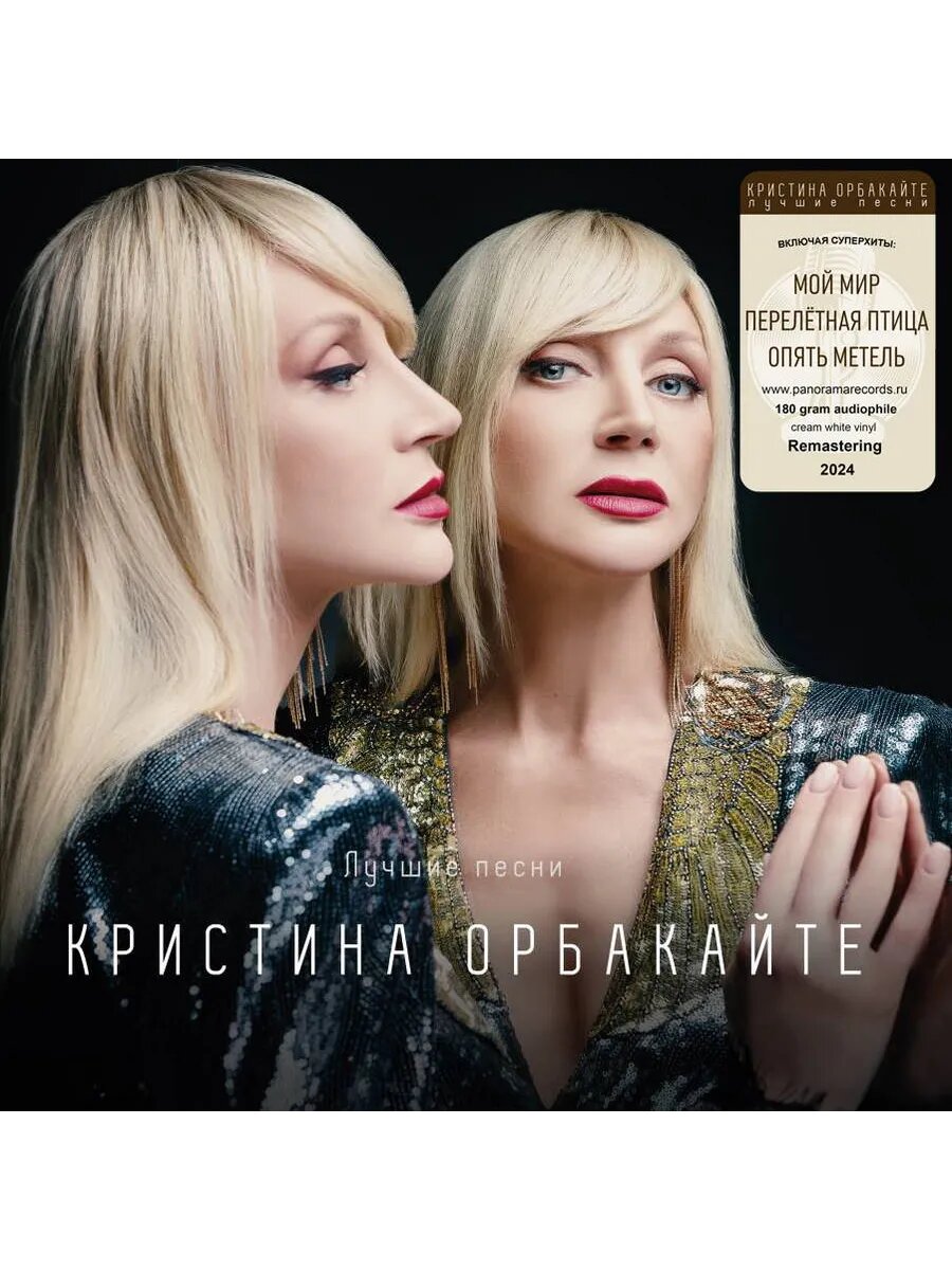 Кристина Орбакайте - Лучшие песни (color)