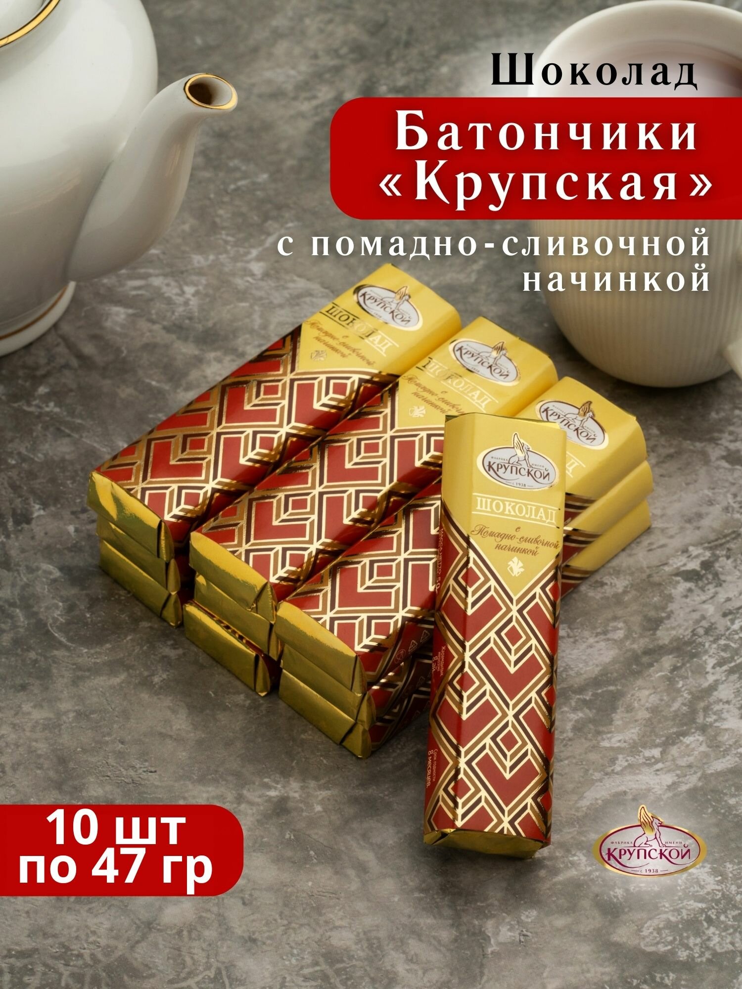 Батончик Крупская с помадно-сливочной начинкой 50 гр 10 шт