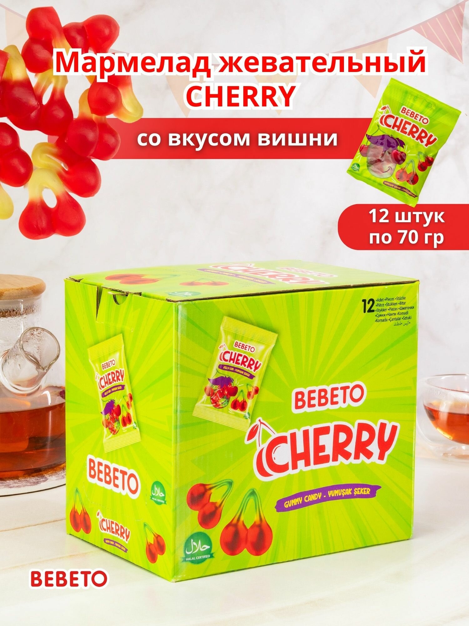Мармелад жевательный CHERRY со вкусом вишни 70 гр 12 шт