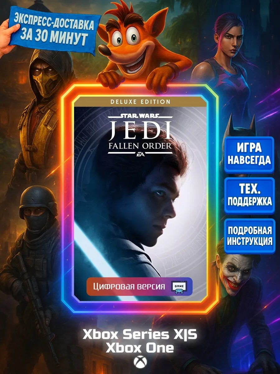 STAR WARS Jedi: Fallen Order Del Ed One, Series X|S | Экшен и приключения | Английский язык | Цифровая версия