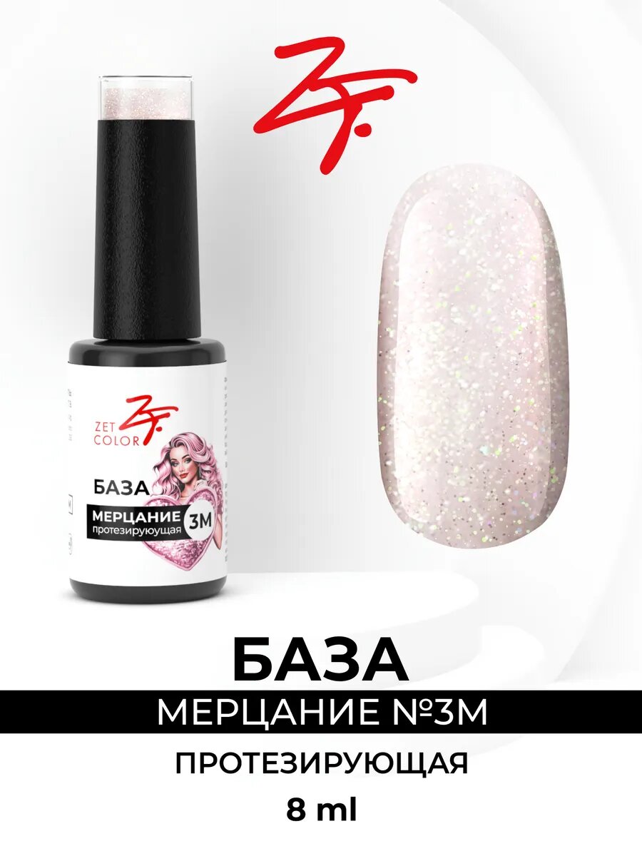 База "Протезирующая" коллекция Мерцание №3М