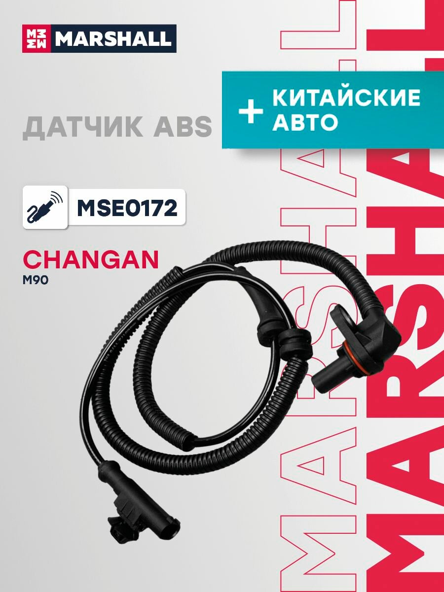 Датчик ABS правый Changan Чанган M90 3550080BC01