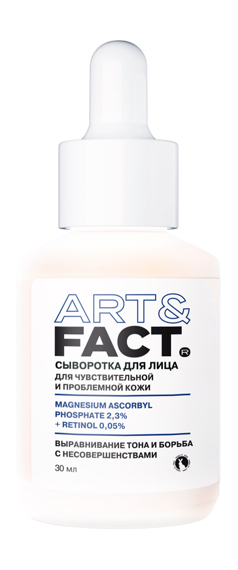 ART&FACT Сыворотка для лица антиоксидантная с витамином С 2,3 % и ретинолом 0,05 %, 30 мл