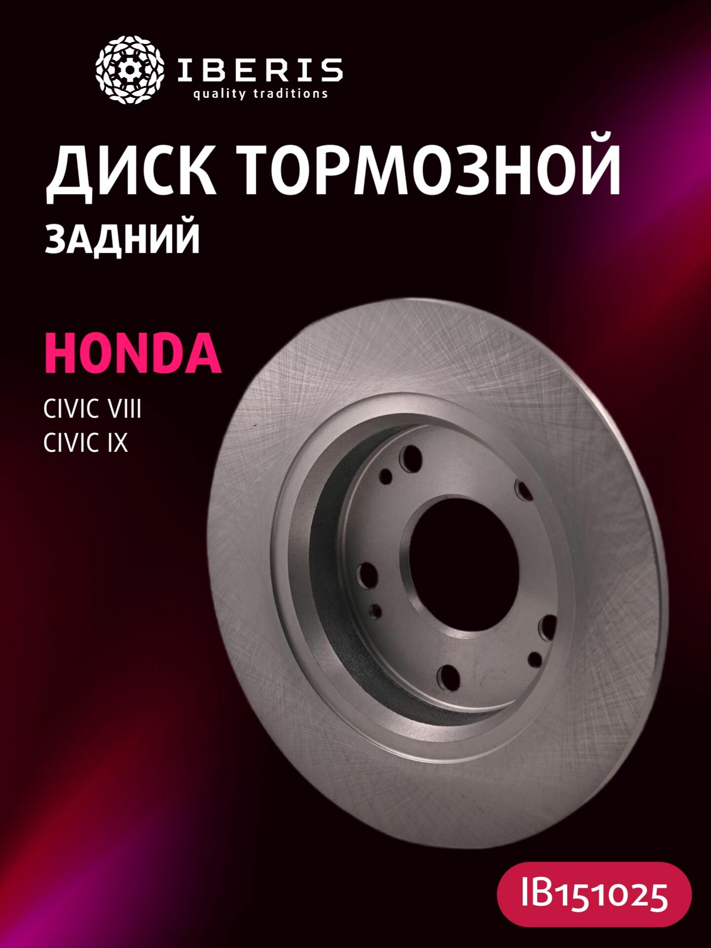 Диск тормозной задний HONDA CIVIC VIII (FD, FA) -12, CIVIC VIII (FN, FK) -12, CIVIC IX (FK) -15
