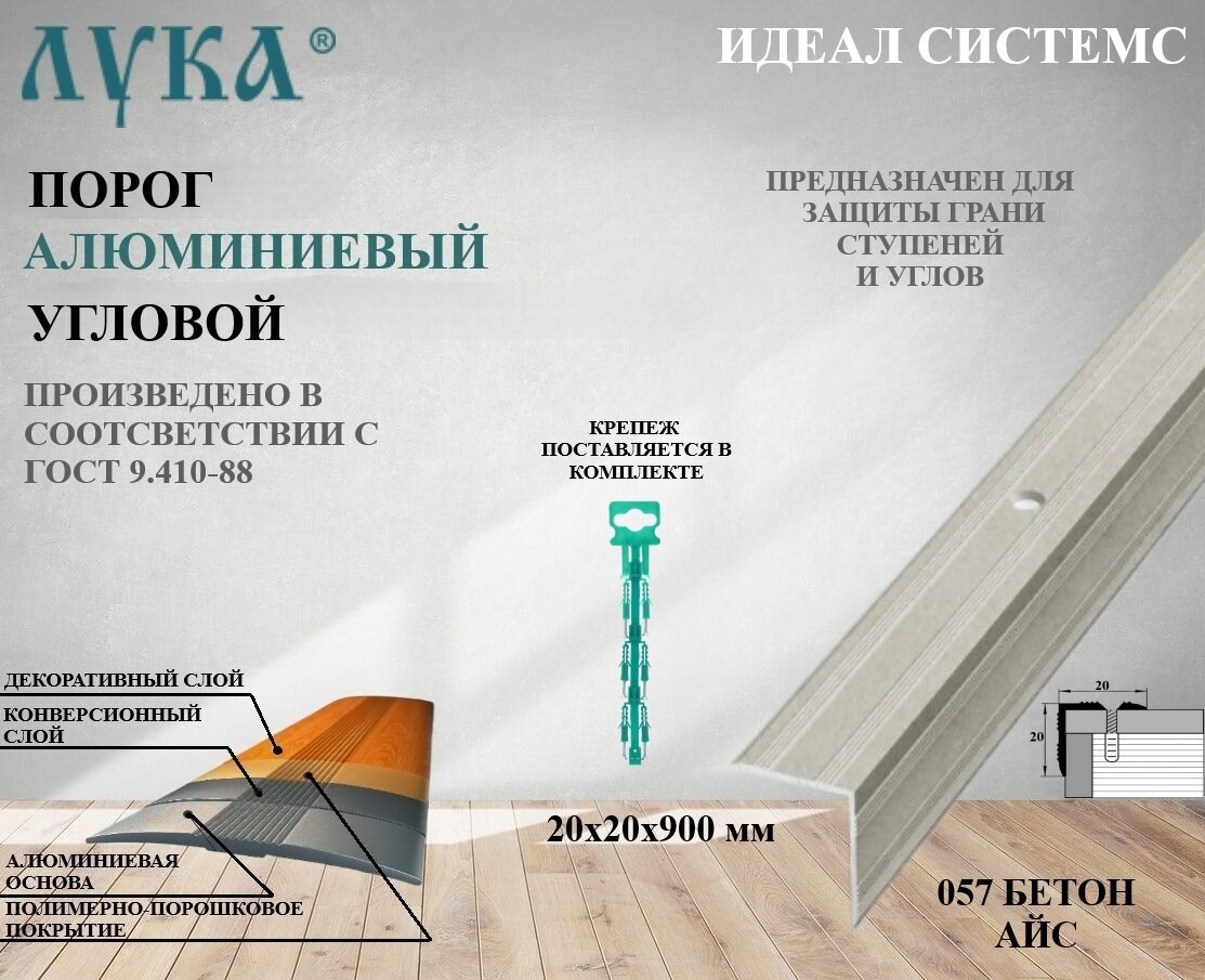 Профиль угловой алюминиевый декоративный 900 мм ПУ 05.900.057