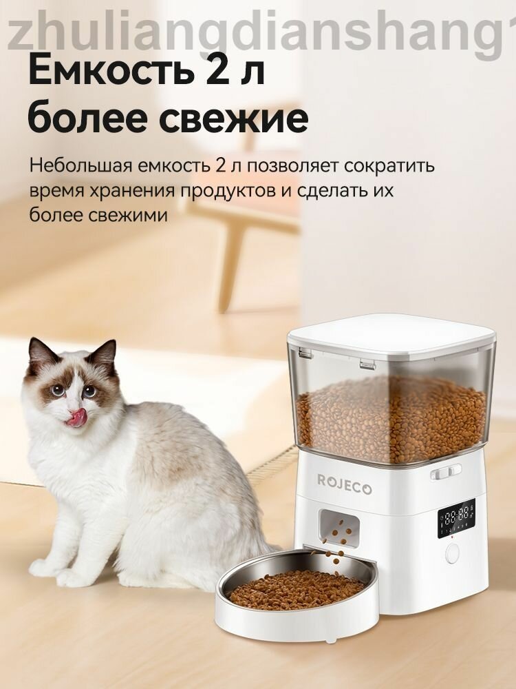 ROJECO Умная кормушка для животных, для кошек и собак,2л, с таймером кормления и кнопочным управлением, черное