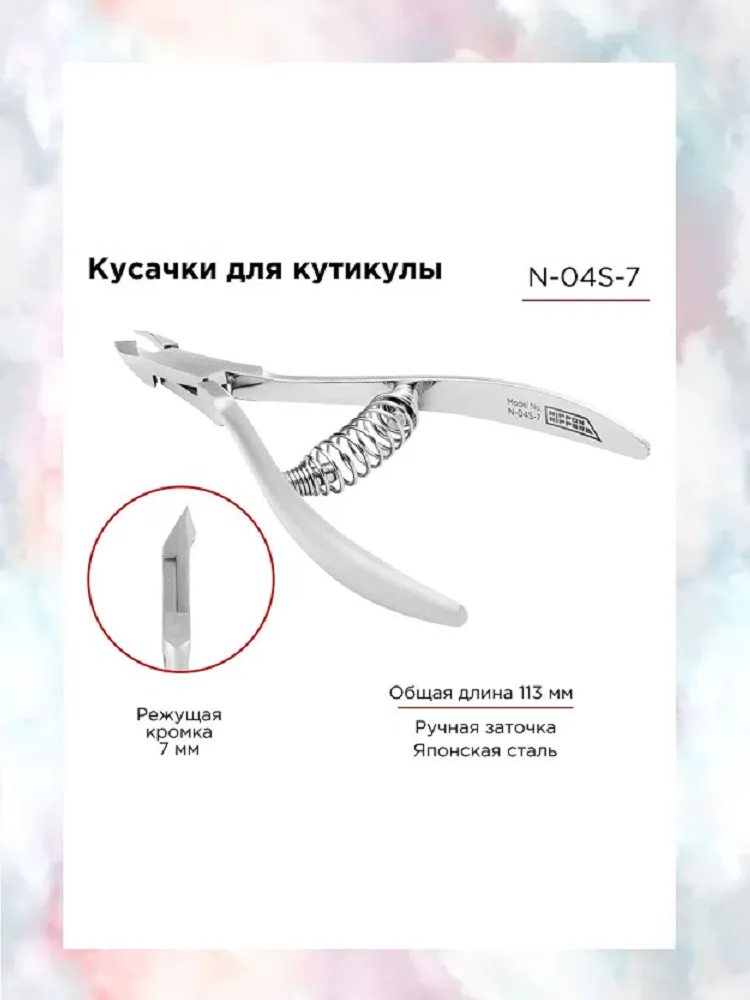 Кусачки для кутикулы NIPPON NIPPERS NN_N-04S-7 лезвие 07 мм, длина 113 мм, спиральная пружина, мат