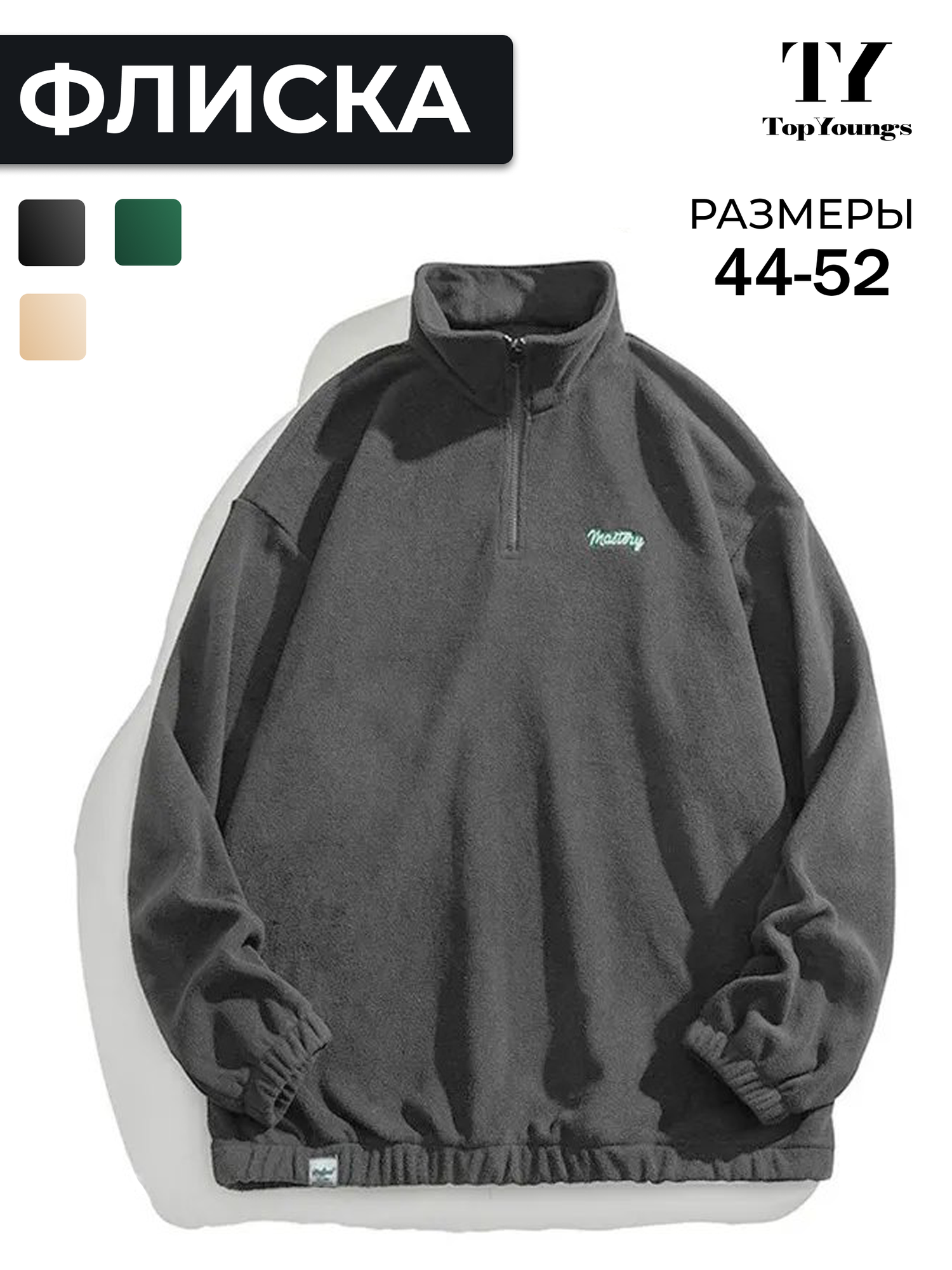 Толстовка флисовая без капюшона, полузамок мужская/женская