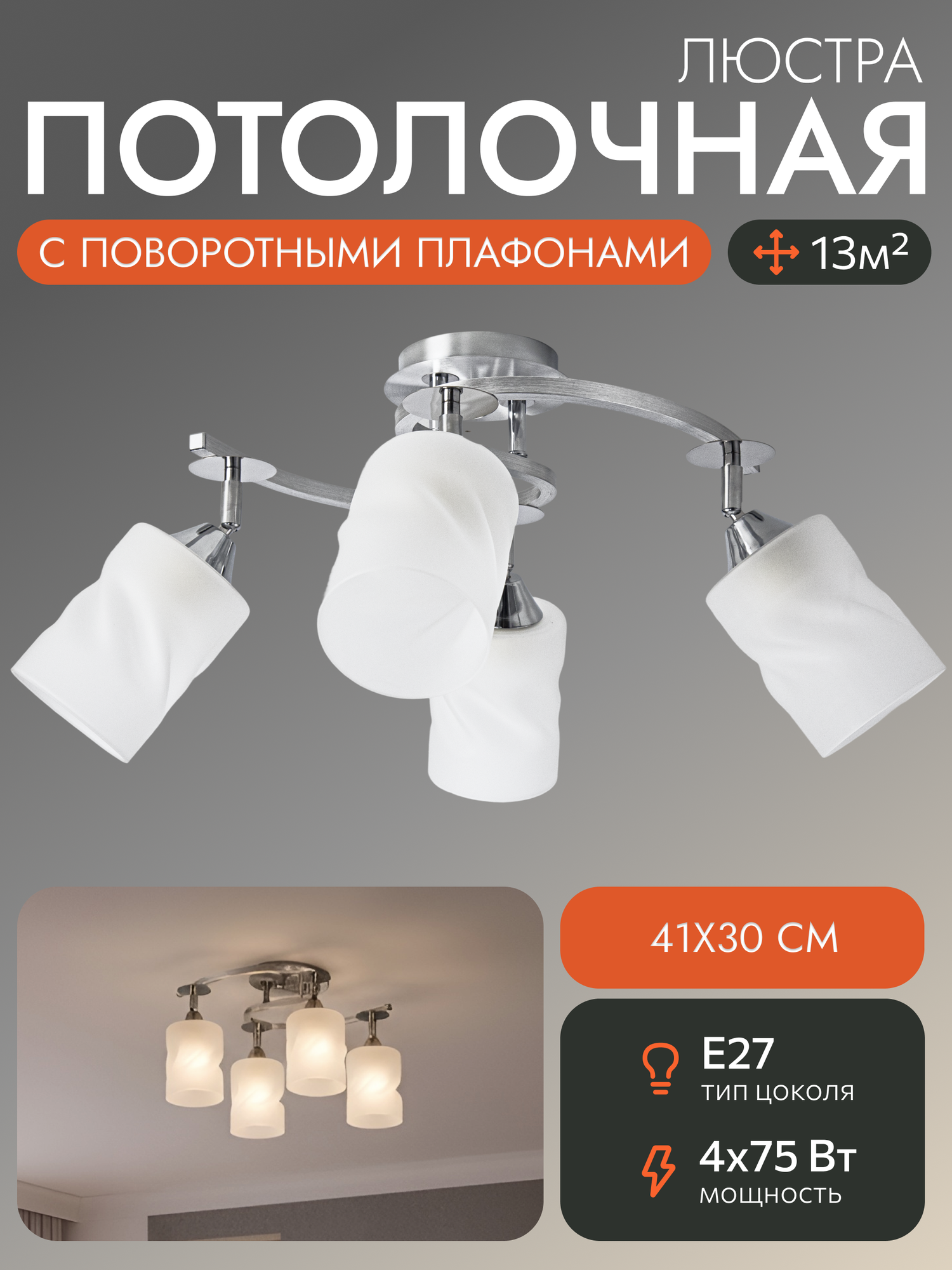 Потолочная люстра Citilux Сиерра CL119240, 4 плафона, алюминий/хром