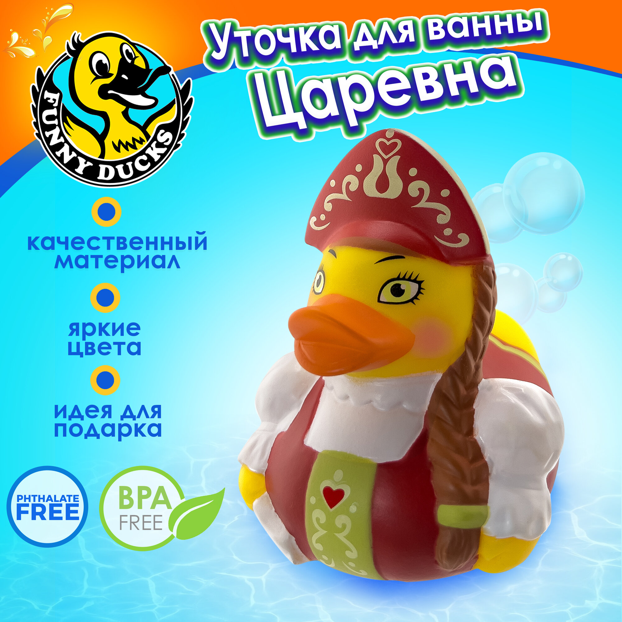 Игрушка для купания в ванной Funny Ducks Царевна уточка, сувенир.