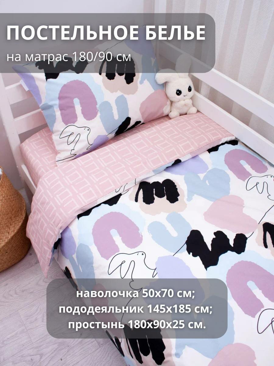 COROCOCO комплект постельного белья Нежная палитра 180х90х22