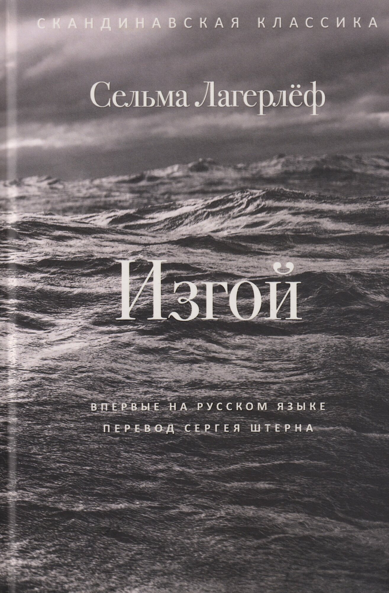 Изгой