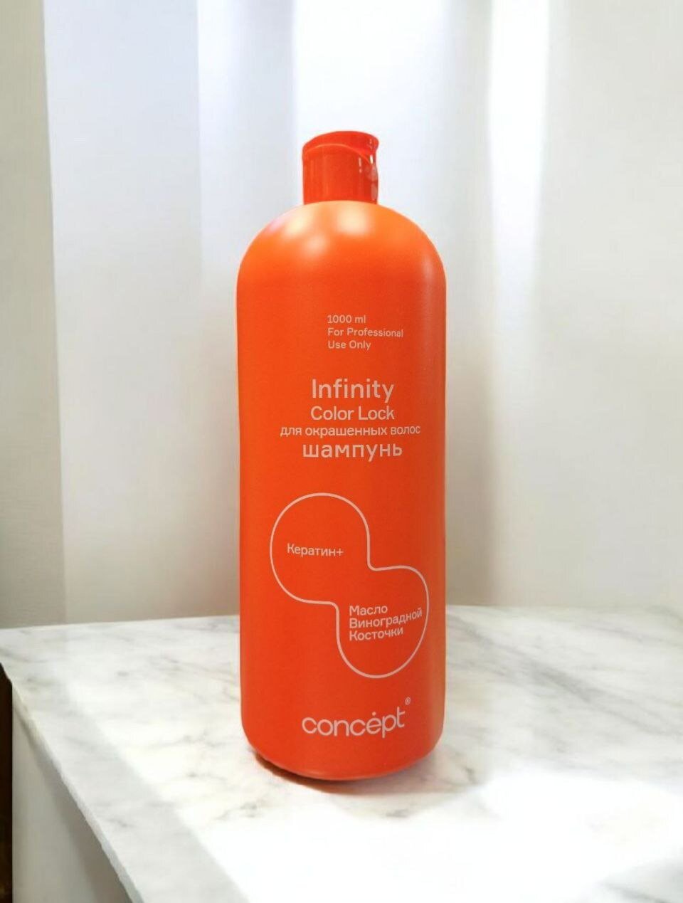 Шампунь с кератином Concept Infinity для окрашенных волос, с маслом виноградных косточек, 1000мл