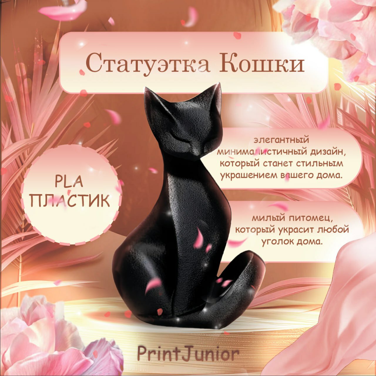Статуэтка кошки черная 15 см