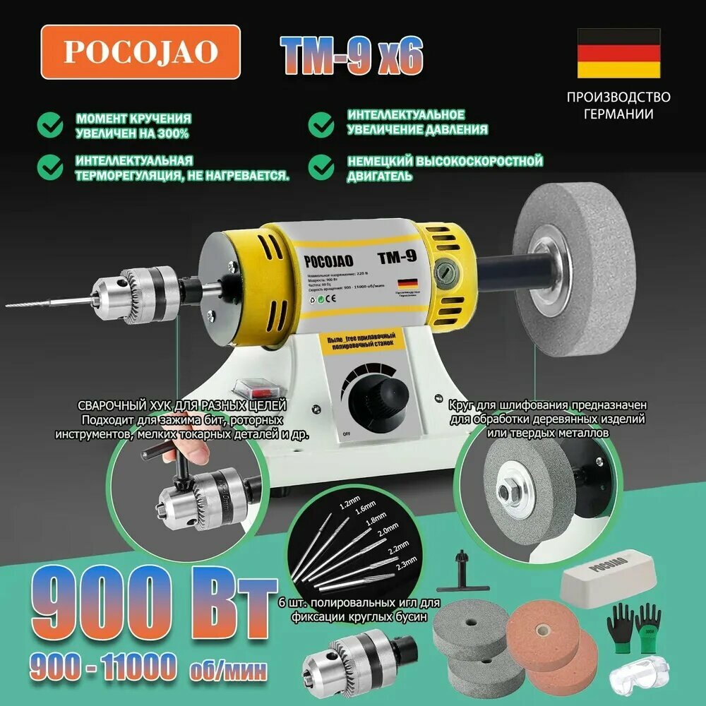POCOJAO-TM-9X6(900W) Полировальный станок для ювелирных изделий буфер для стоматологических работ и токарный станок в комплекте 2 абразивных диска,+2 фиберных колеса+1 зажимной переходник, защитное 15